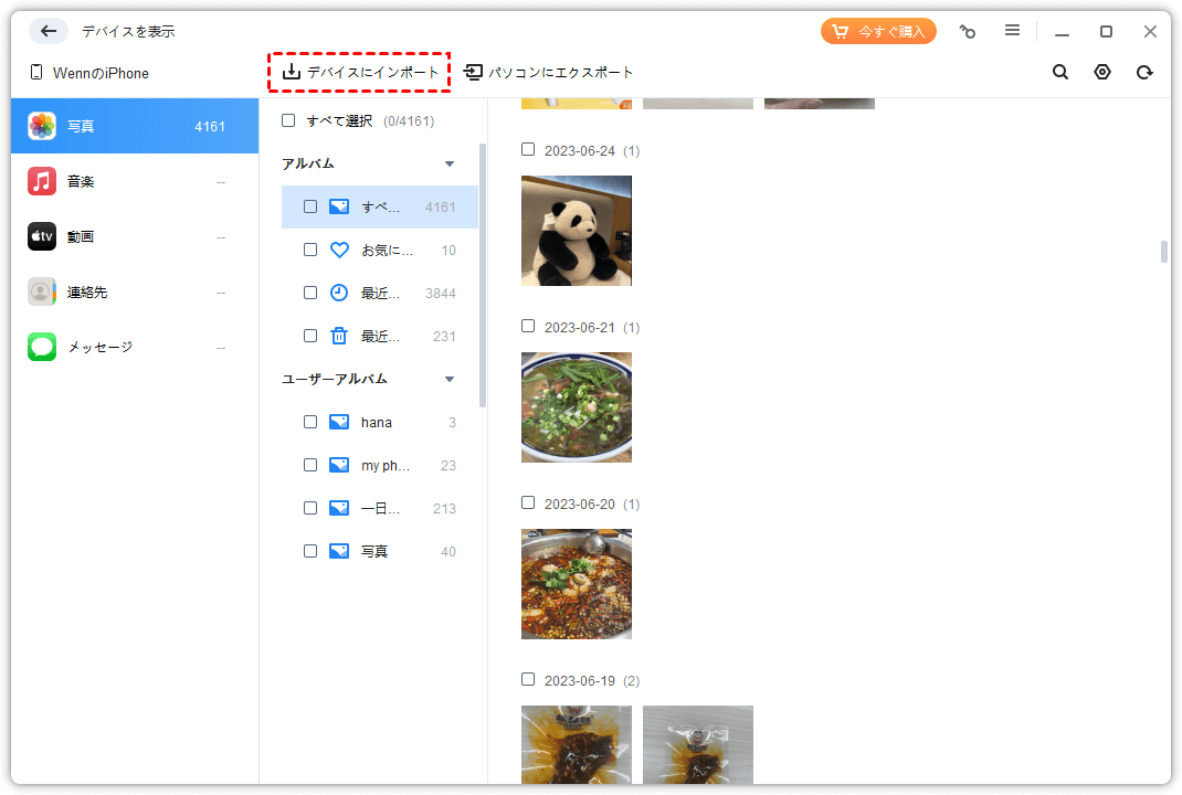 FoneToolでiOSデバイスを管理するには？