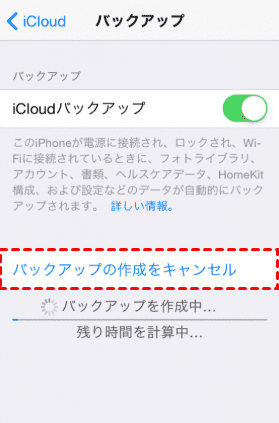 iPhoneのバックアップを中断・再開する方法｜iCloud＆iTunes