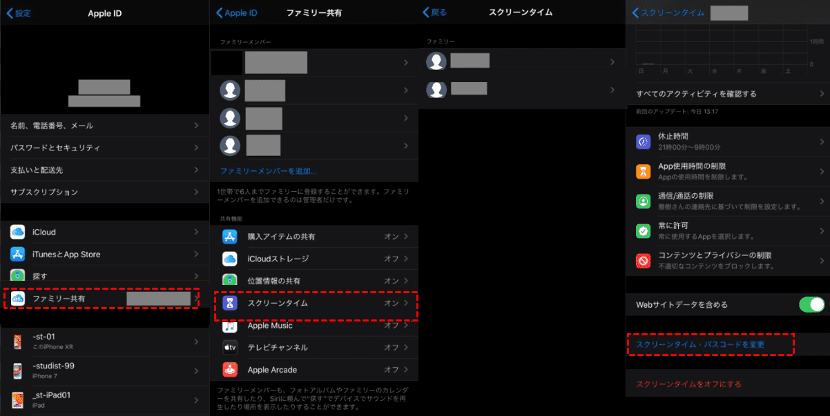 【親/子供】スクリーンタイムのパスコードを解除・変更する方法