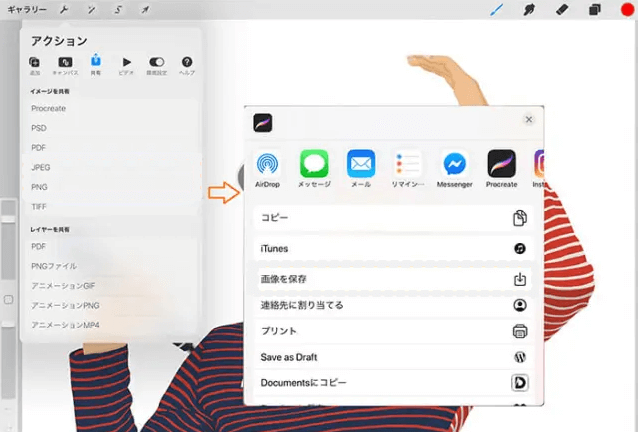 Procreateデータを新しいiPadに移行する方法