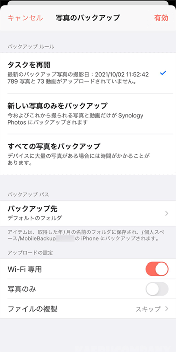 iPadをSynology Nasにバックアップする方法