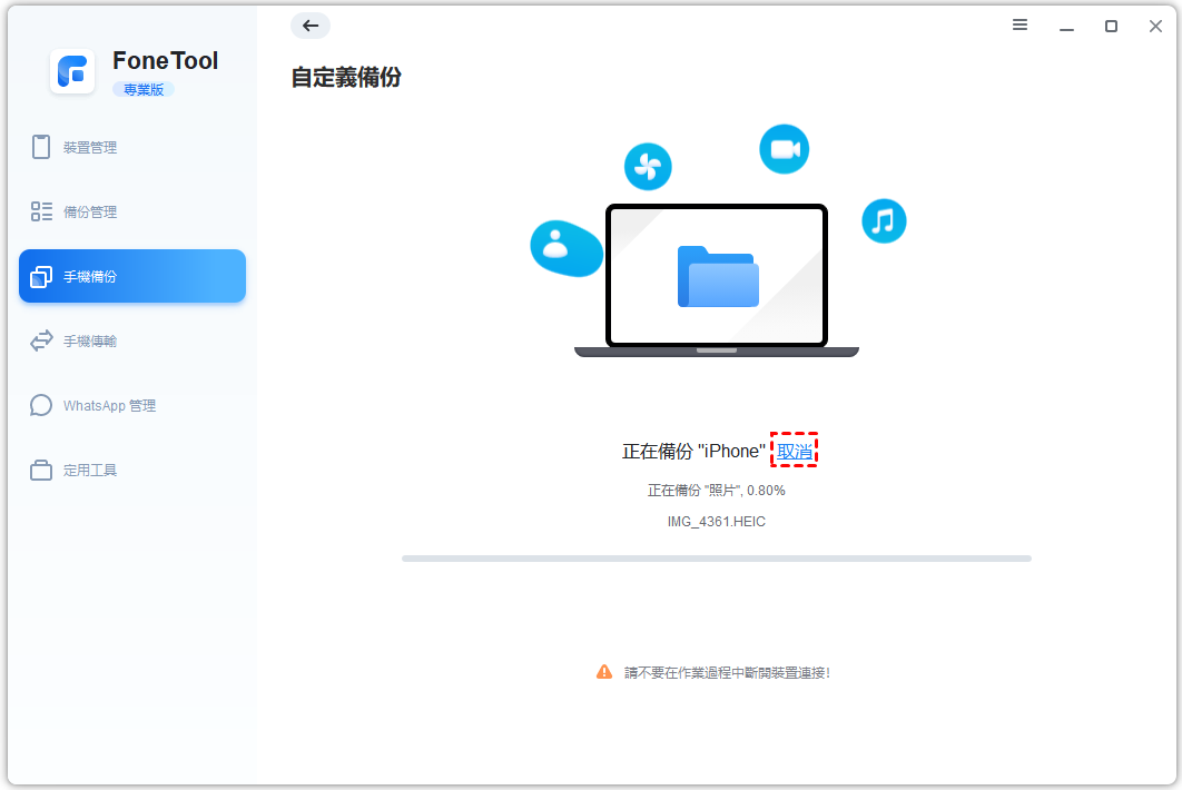 如何在FoneTool中管理備份？