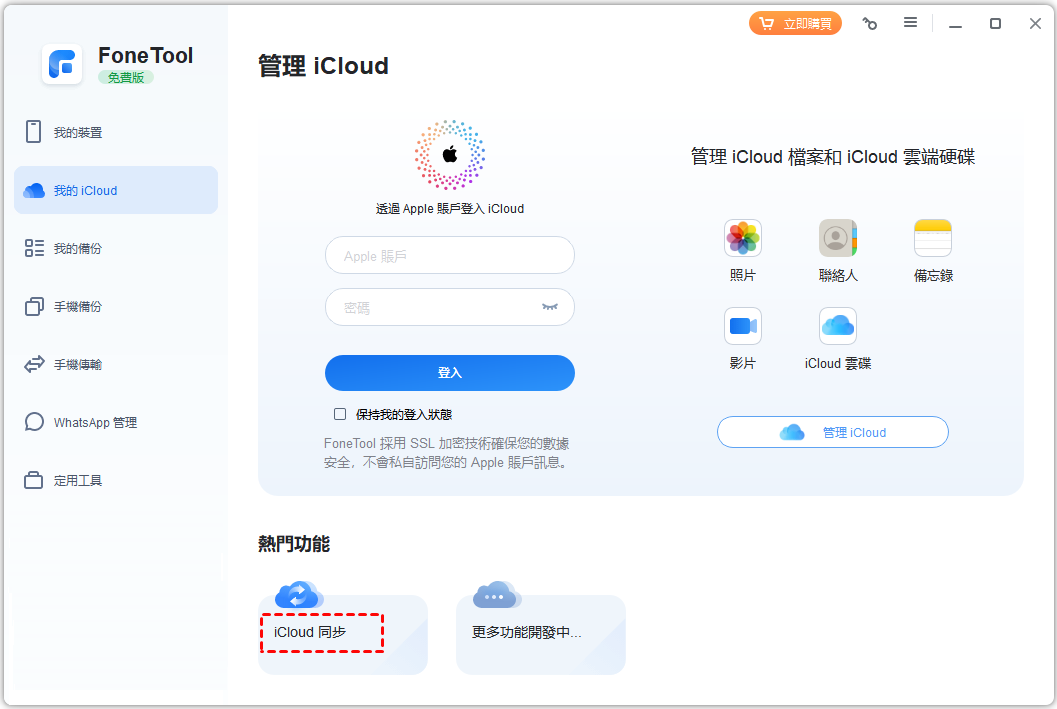 如何讓數據在iCloud與OneDrive之間同步？超級簡單