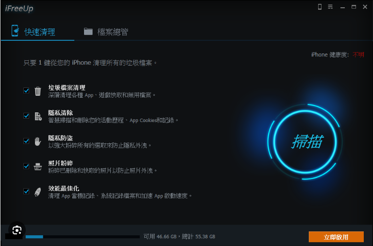 2025年4款最好的iPhone免費清理App